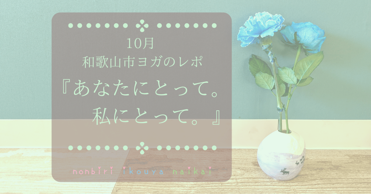 自分らしく生きたいあなたへ ｜＊Rina＊│のんびりいこうやない会│YOGA｜note