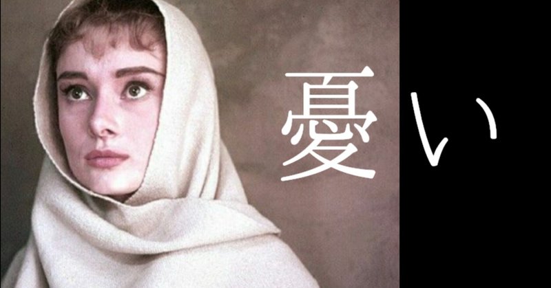 どうしようもない憂いに揺れて…🥺💘｜madamhiroko｜note