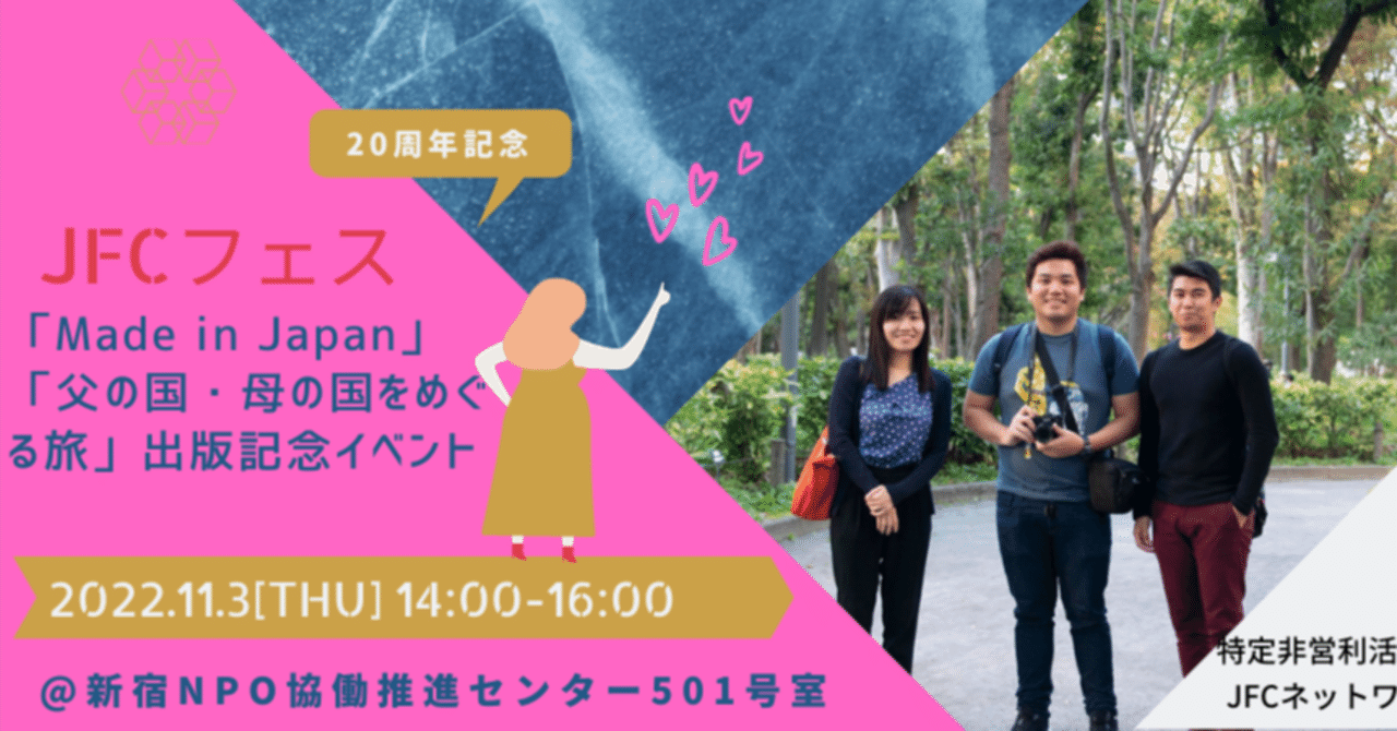 11/3 JFCフェス開催します｜JFCネットワーク｜note