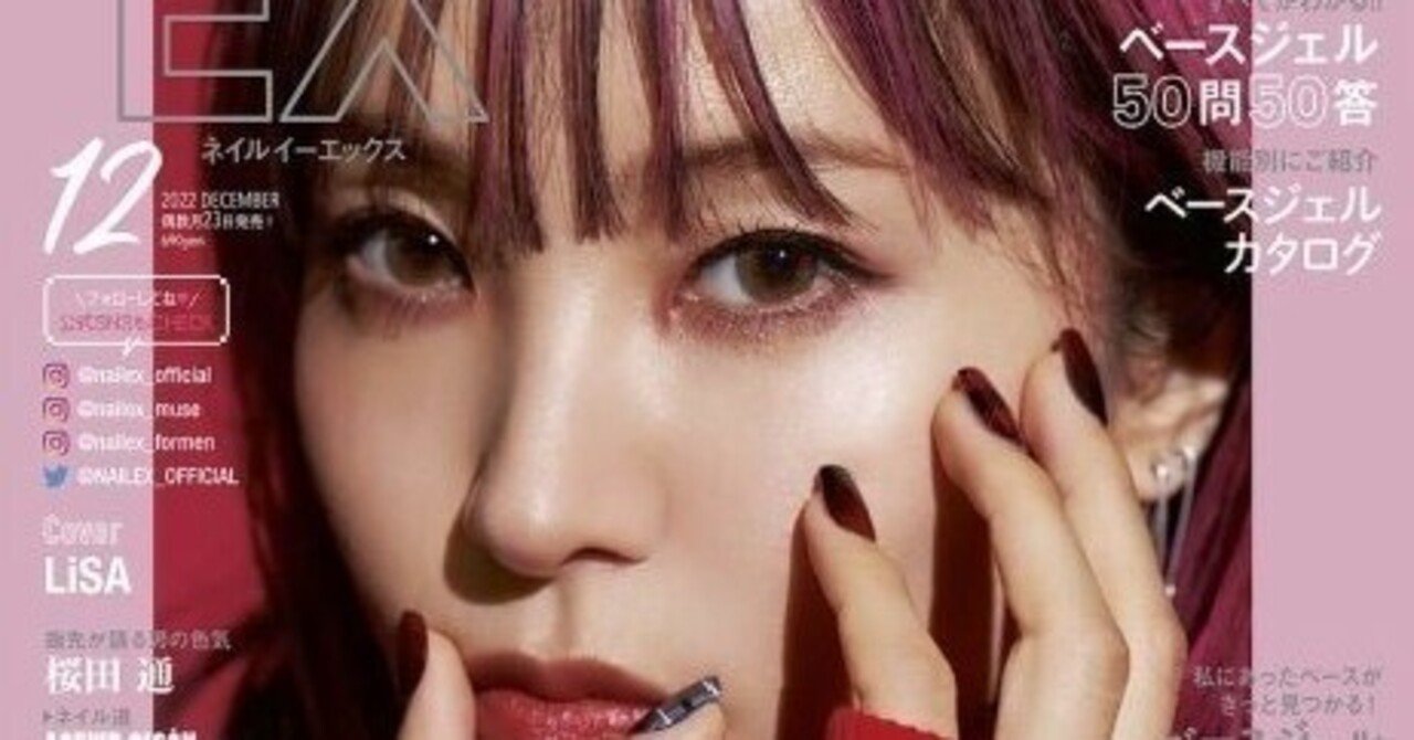 NAIL EX表紙を担当しました。｜yoshihara masami