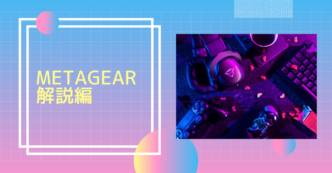 物理法則に基づいたロボットバトルゲーム『MetaGear』について徹底解説！｜GameFi Labo