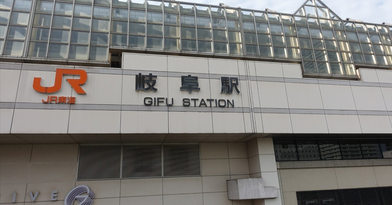 ウキウキで向かった岐阜ひとり旅で出鼻をくじかれた話…。国内旅行記・岐阜編Vol.1｜Tsuchinoco