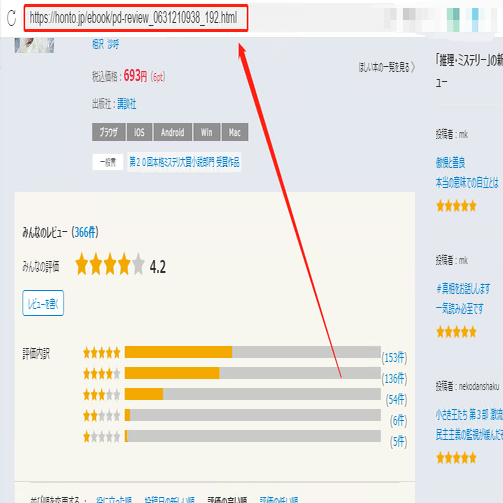 オンライン書店!Hontoから書籍のレビューをスクレイピングする | suzikisyouのブログ