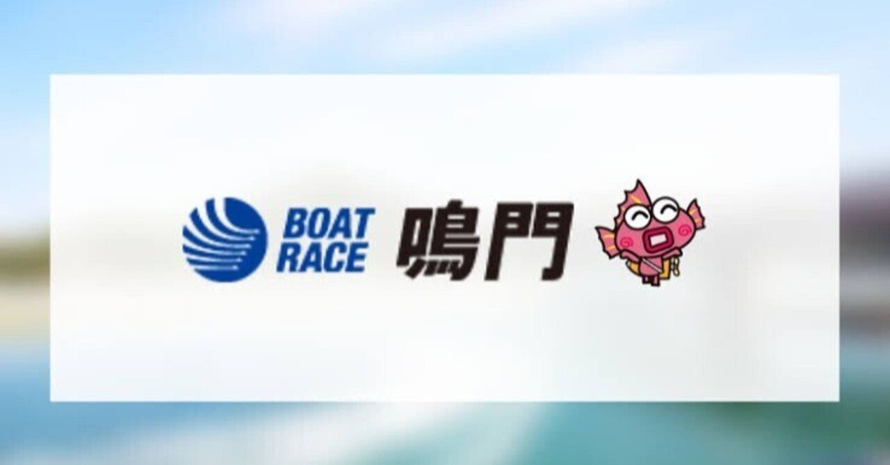 🌐鳴門5R10:27🔥｜ジェシー『競艇予想』👒♥️⸝⸝⸝｜note