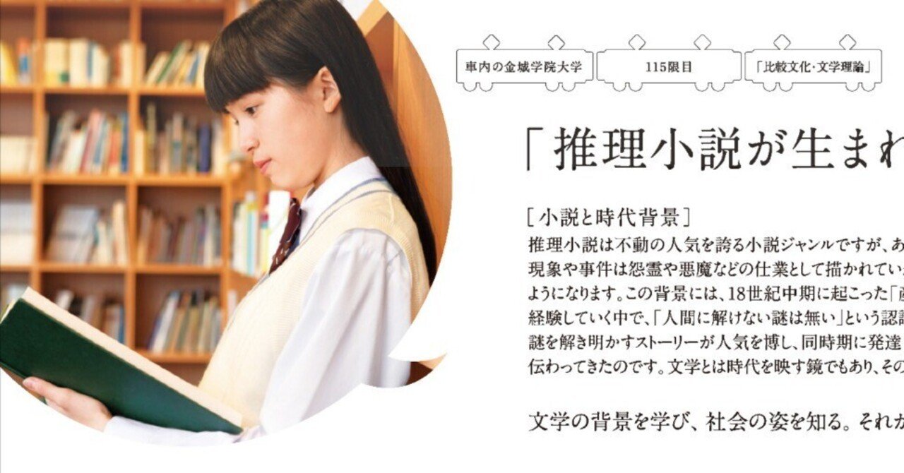 推理小説は産業革命の申し子！？｜金城学院 公式 note「 Kinjo Knowledge