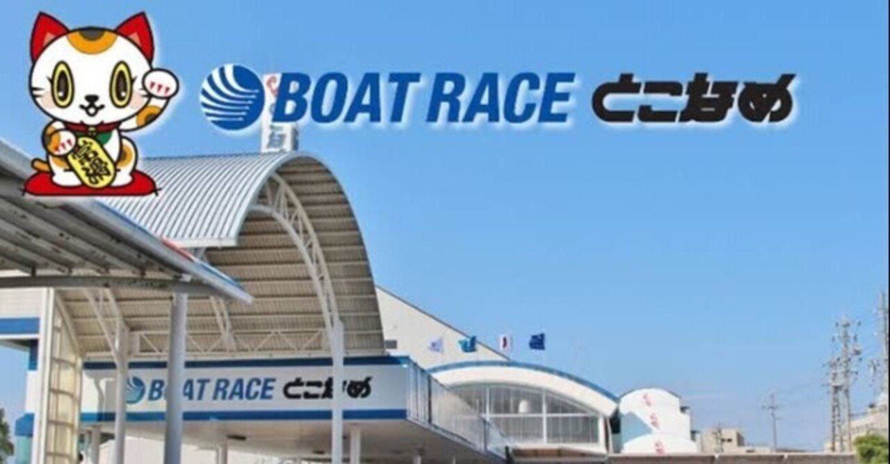 常滑9R14:47｜🎀キキララ🦋の競艇予想🌟