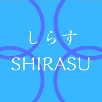 shirasu_society｜note