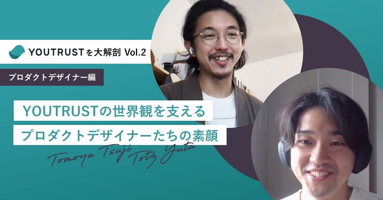 YOUTRUSTの世界観を支えるプロダクトデザイナーたちの素顔【YOUTRUSTを大解剖！】｜YOUTRUST(キャリアSNS)