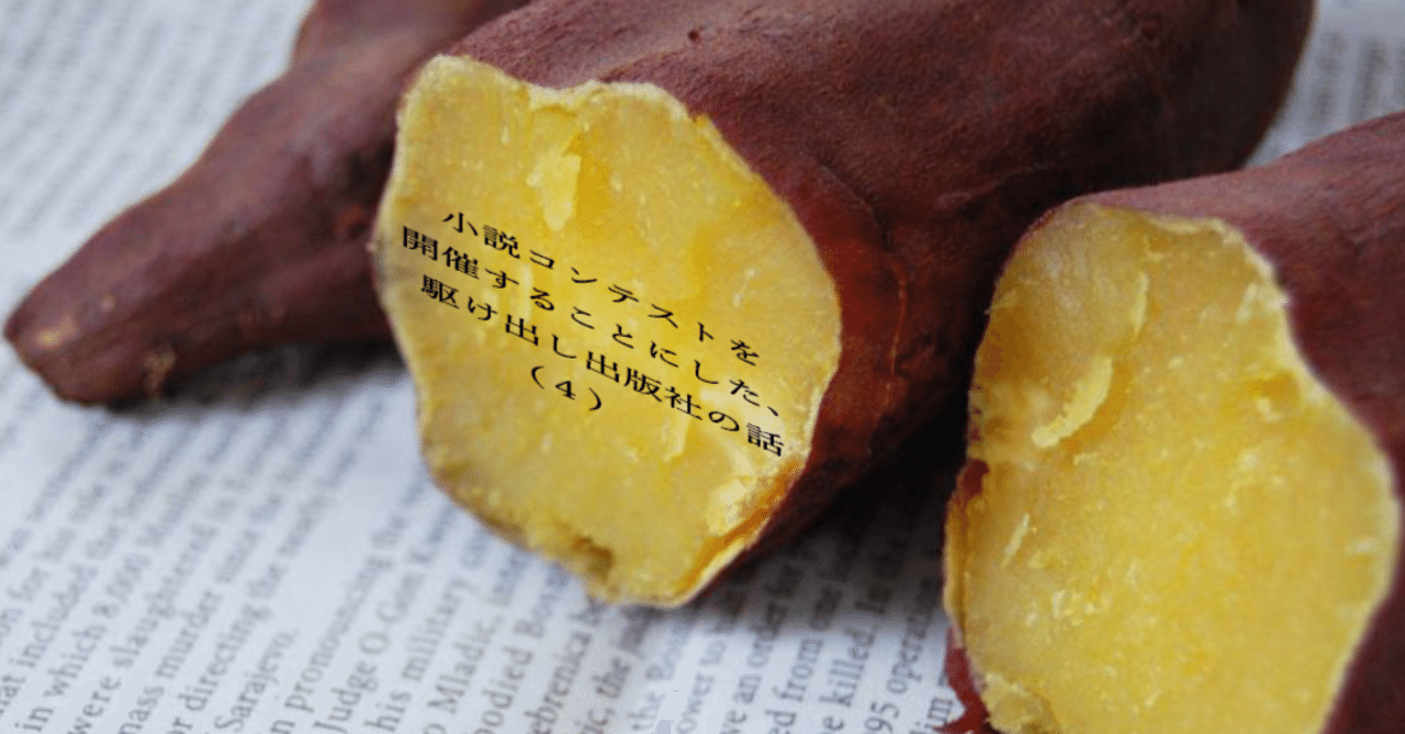 小説コンテストを開催することにした、駆け出し出版社の話（4）｜opsol book