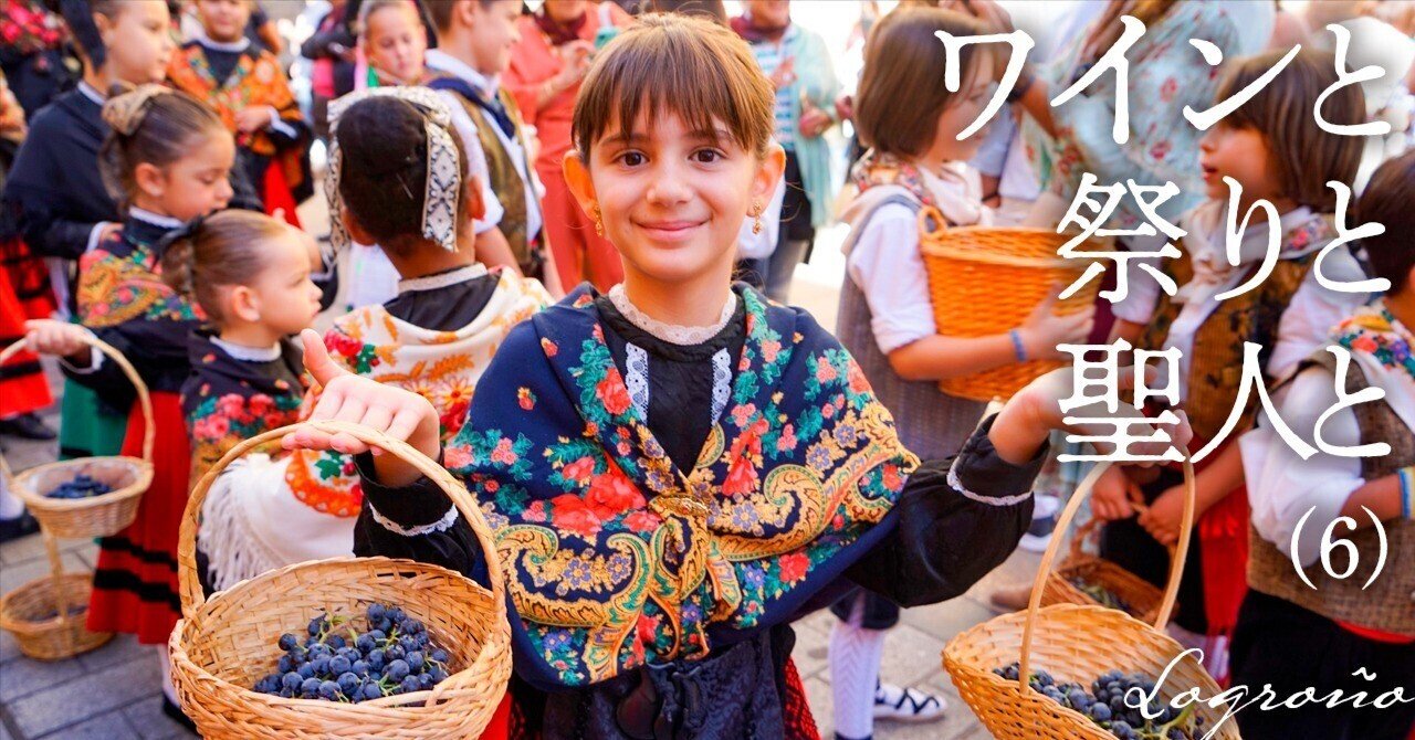 ログローニョの聖マテオ祭（前編）｜J plus S