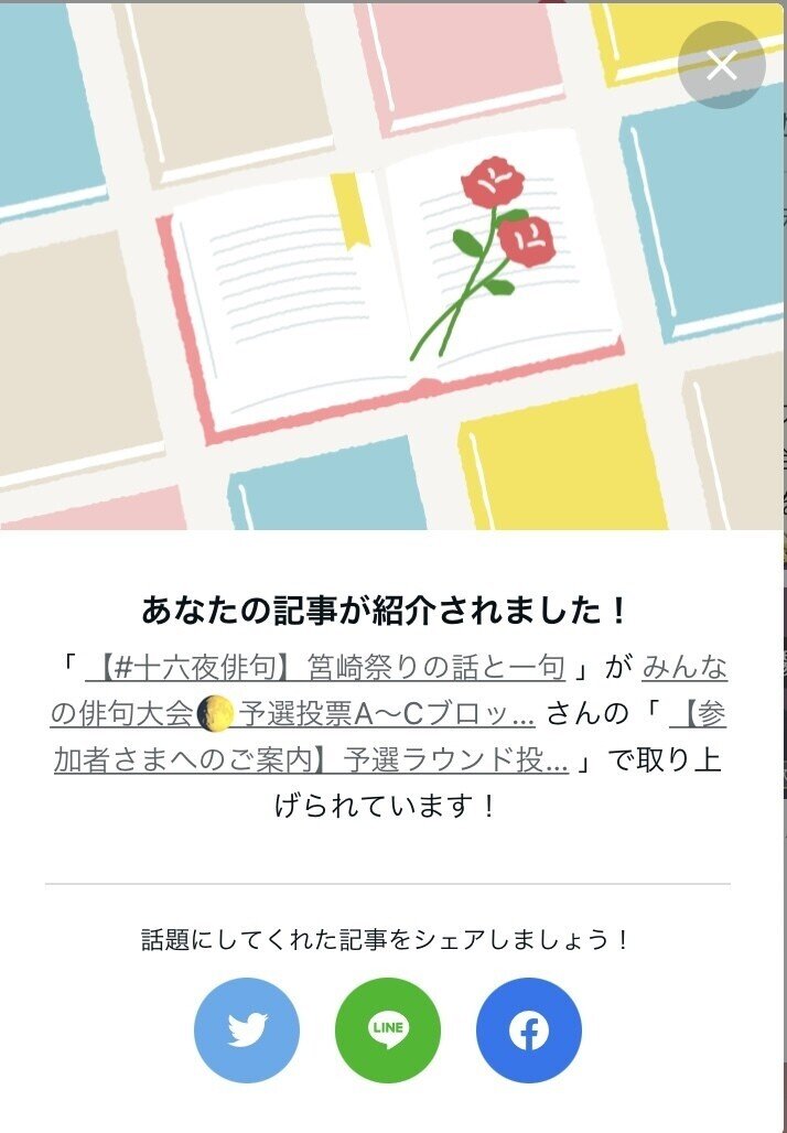 予選入り、ありがとうございます 一句だけのエントリーだったので、なお嬉しい https://note.com/minhai/n/nbbc56c226486｜野乃