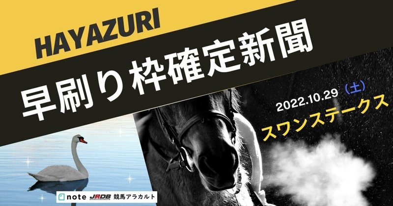 10/29(土)分の「早刷り枠確定新聞」をご覧いただけます｜JRDB 競馬アラカルト