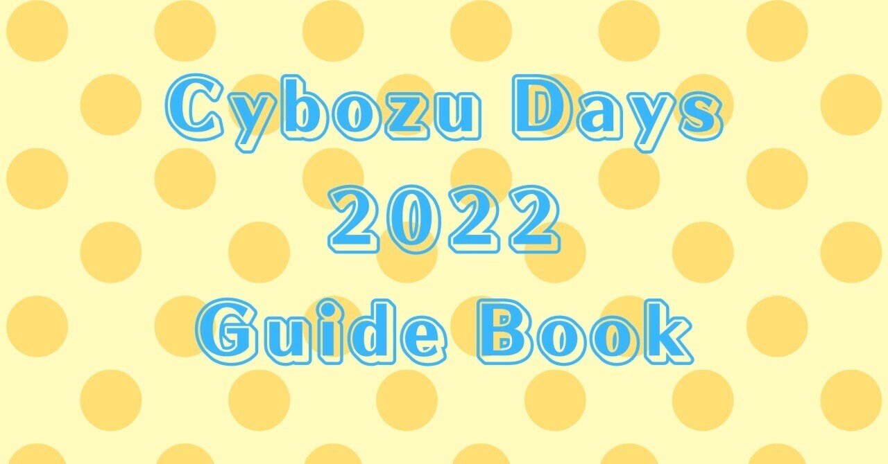 Cybozu Days 2022 ～キャラクター祭り～ ｜kodo-tone