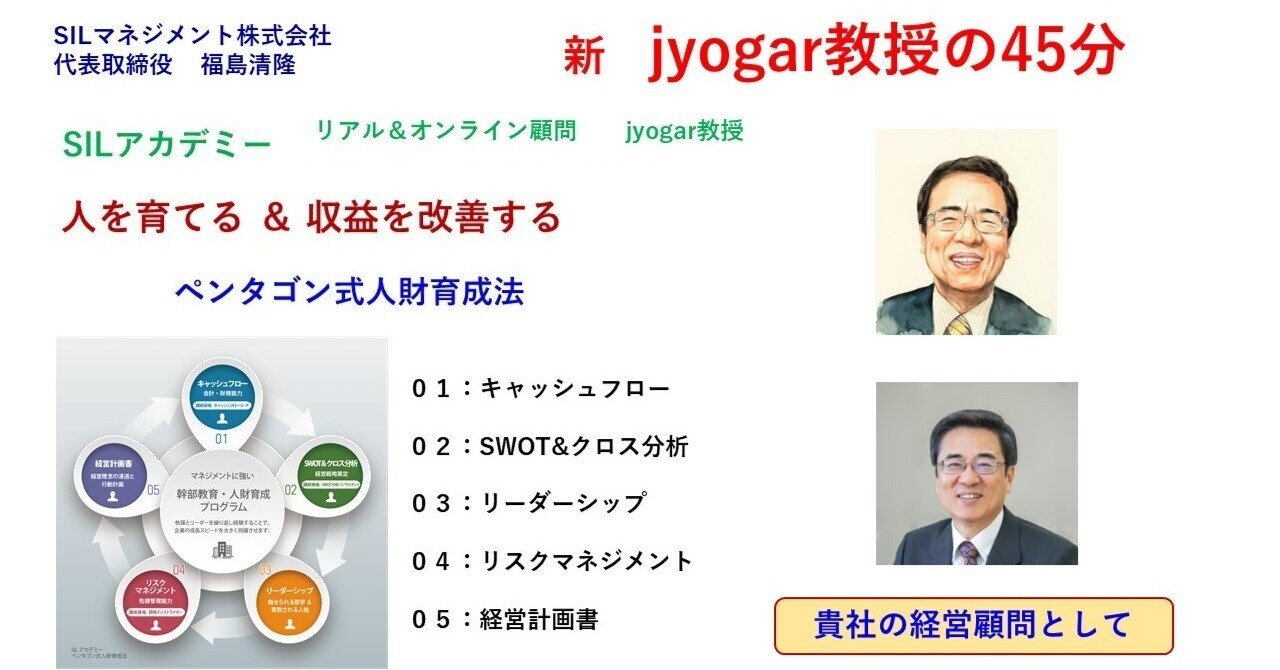 jyogar教授の45分 VOL87:SWOT&クロス分析 Mホテル｜SILアカデミー