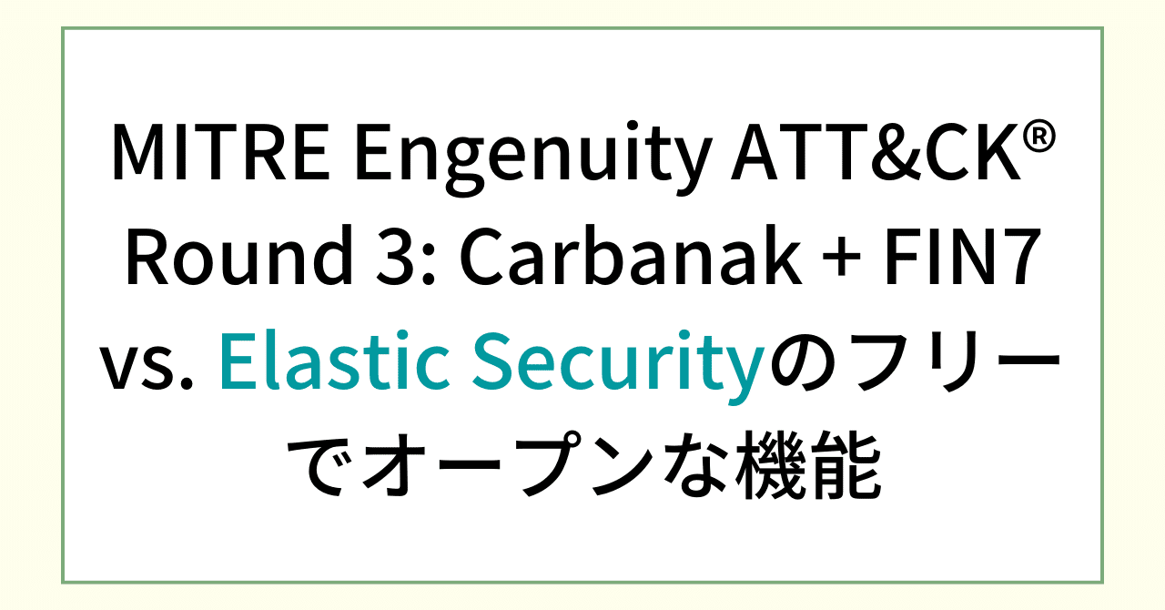 MITRE Engenuity ATT&CK® Round 3: Carbanak + FIN7 vs. Elastic Securityの ...