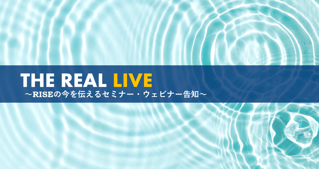 THE REAL LIVE｜note｜RISE CONSULTING GROUP
