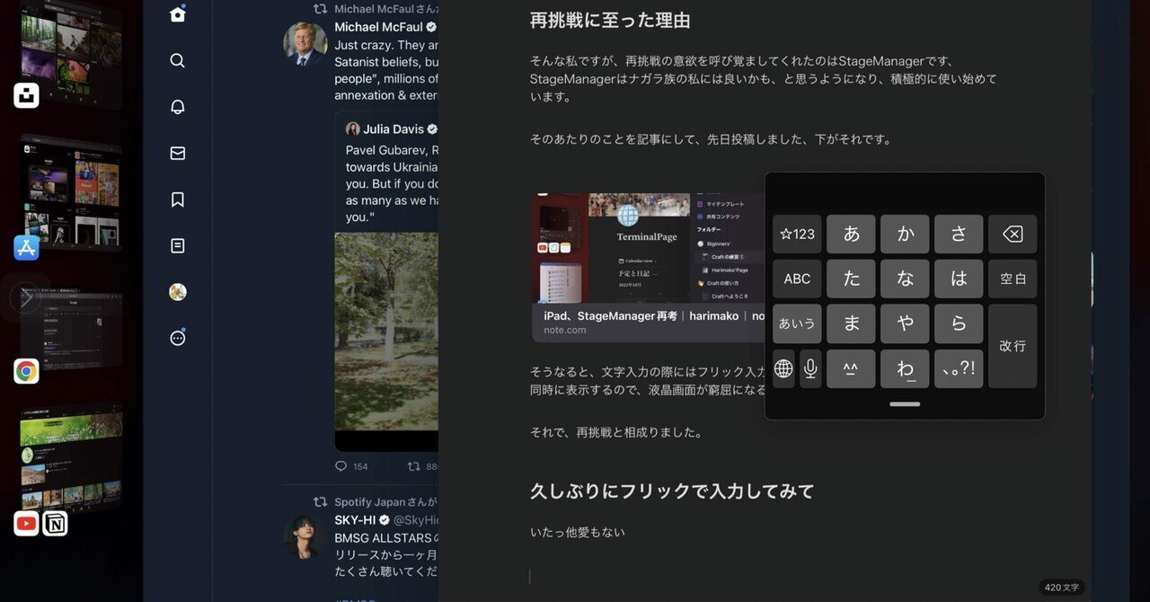 iPad、フリック入力に再挑戦中｜harimako