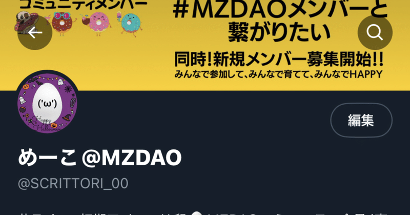 その名は、MZDAO（えむずぃーだお）！｜めーこ@note