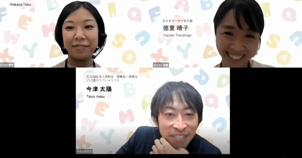 ルクミーみらいへの一歩セミナー｜今津太陽（Taiyo Imazu）