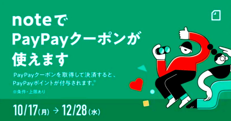 「PayPayクーポン」リア頑で使えます！｜リアル頑張ってる途中 neo エビ中のニューノーマルを駆け抜けろ｜note