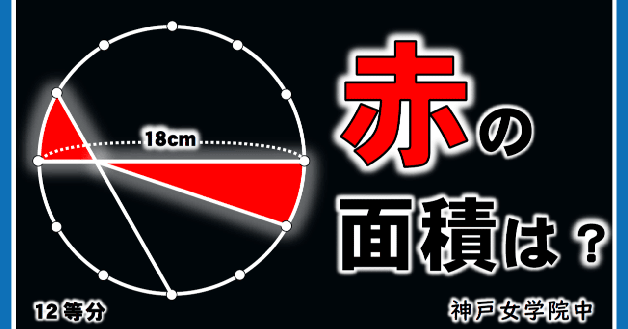 奇跡！美しすぎる中学入試問題｜さんよび(中学受験算数予備校)｜note