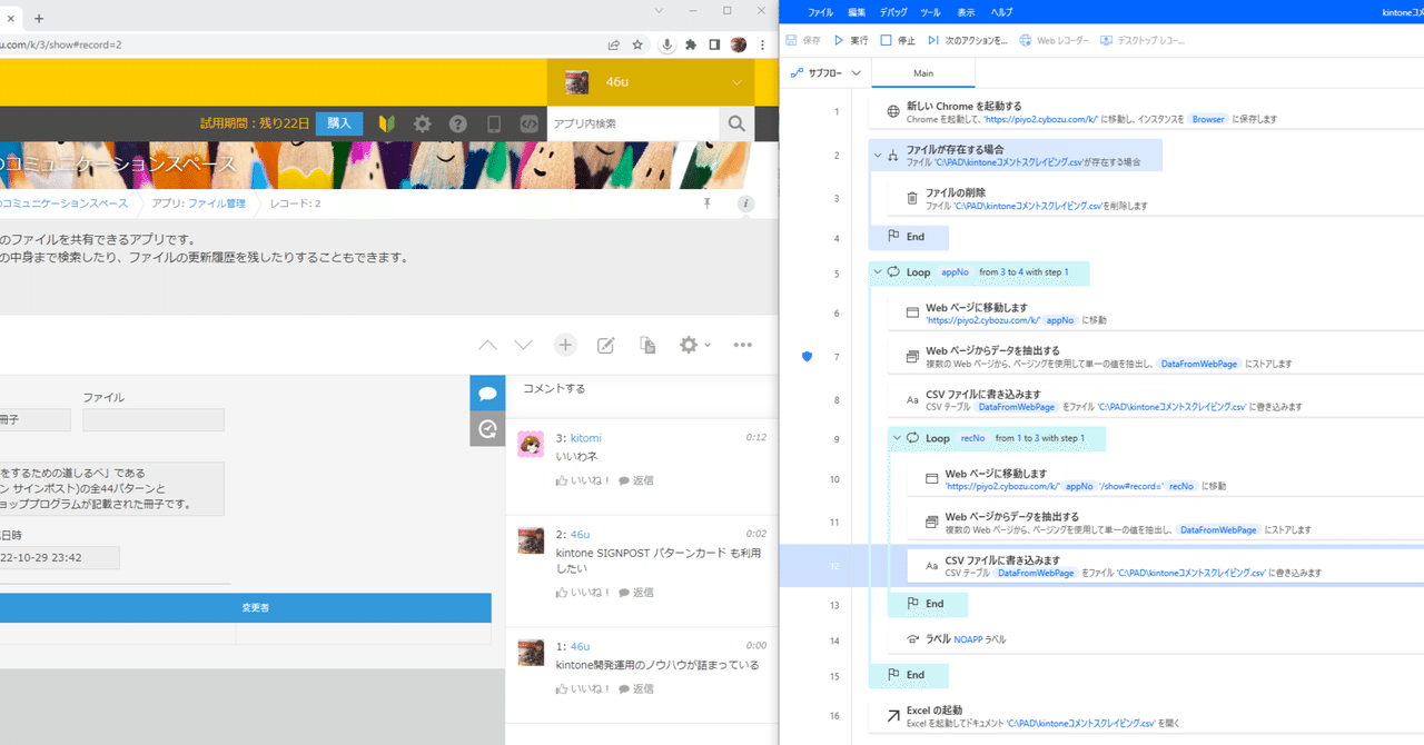 PADでスクレイピング 備忘録コメント行方不明事件 kintoneミステリー｜46u