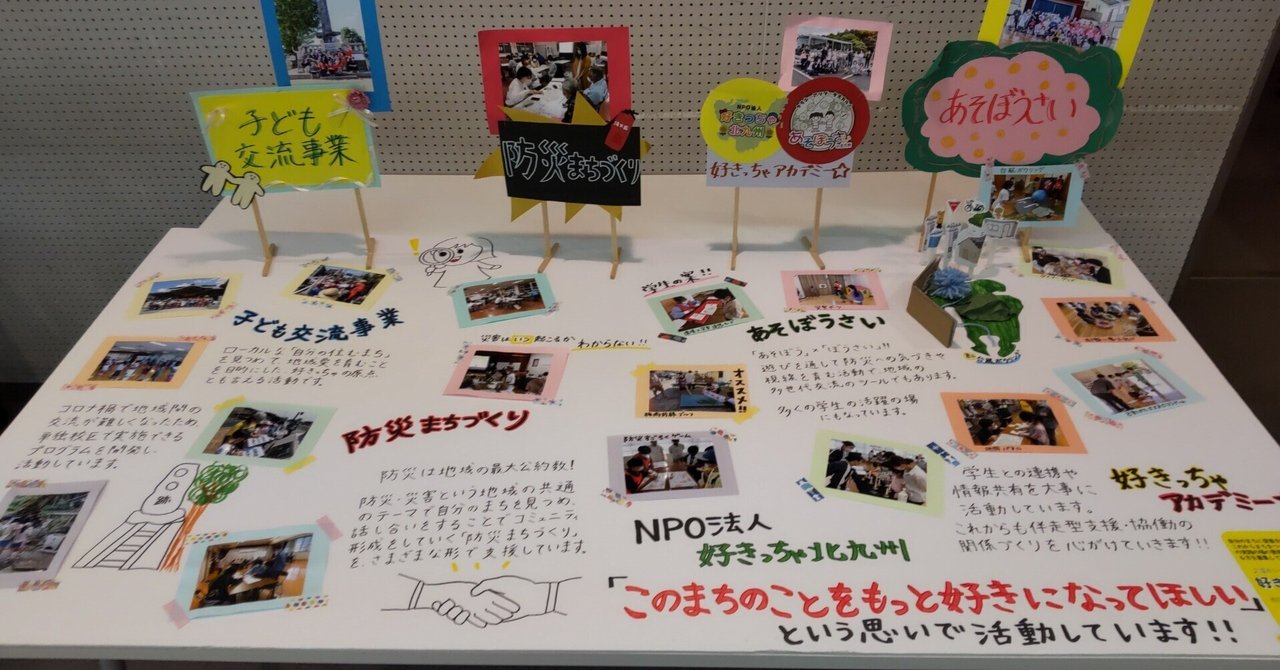 『このまちが好き』という想いが広がっていってほしい｜入門真生／認定NPO法人好きっちゃ北九州／学びと気付きのアウトプット