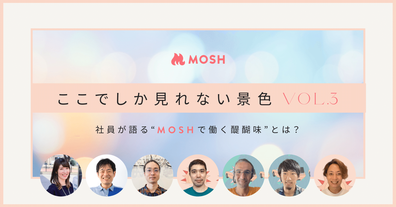 MOSH｜note