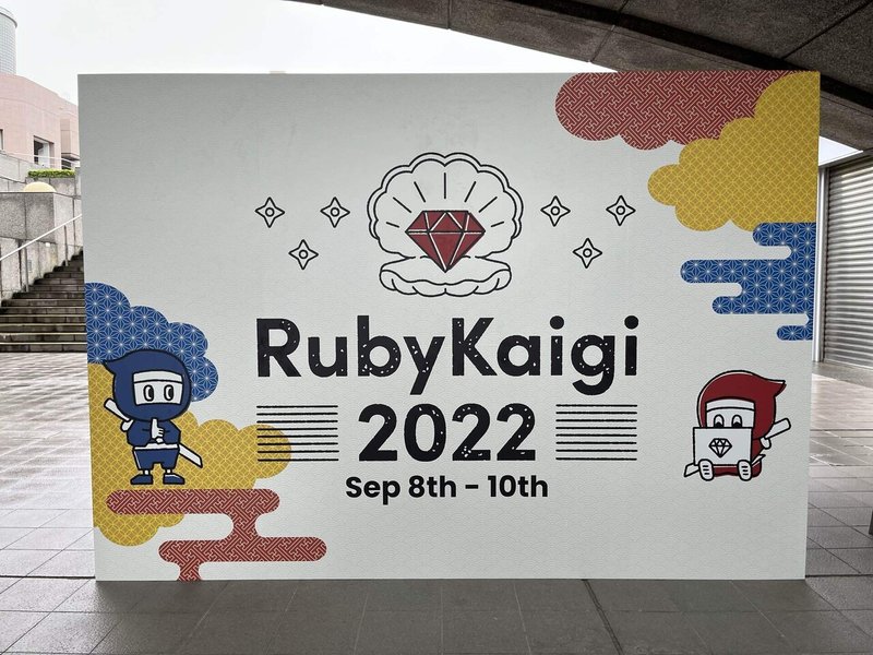 採用担当者が「Ruby Kaigi」へ参加する意味｜よってぃ