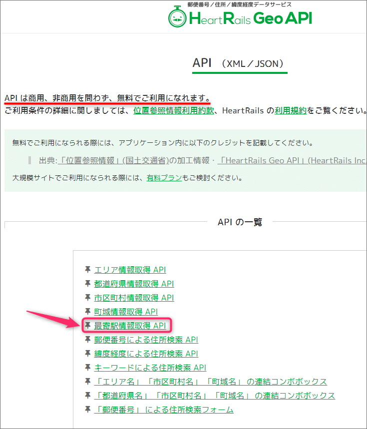 【Click_NoCode】APIを使って郵便番号から最寄り駅を検索してみた｜shnd