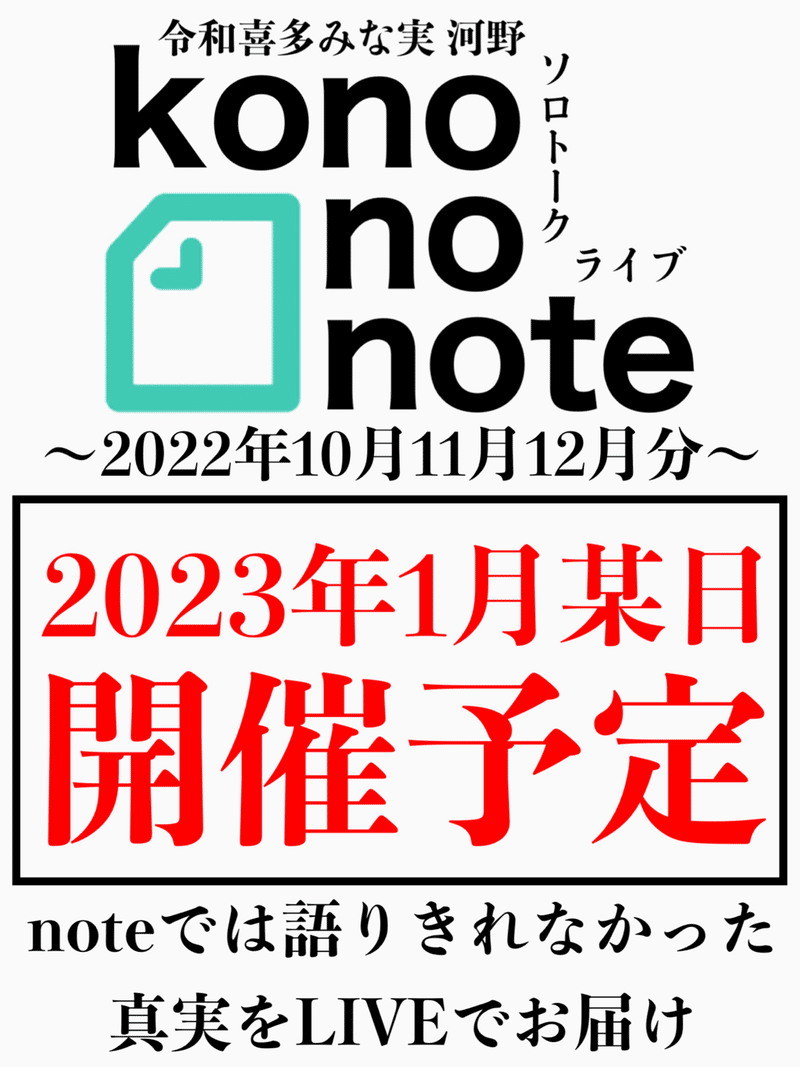 『誕生日ハイボール』2022年10月27日(木)｜kono no note 〜令和喜多みな実 河野の日記〜｜note