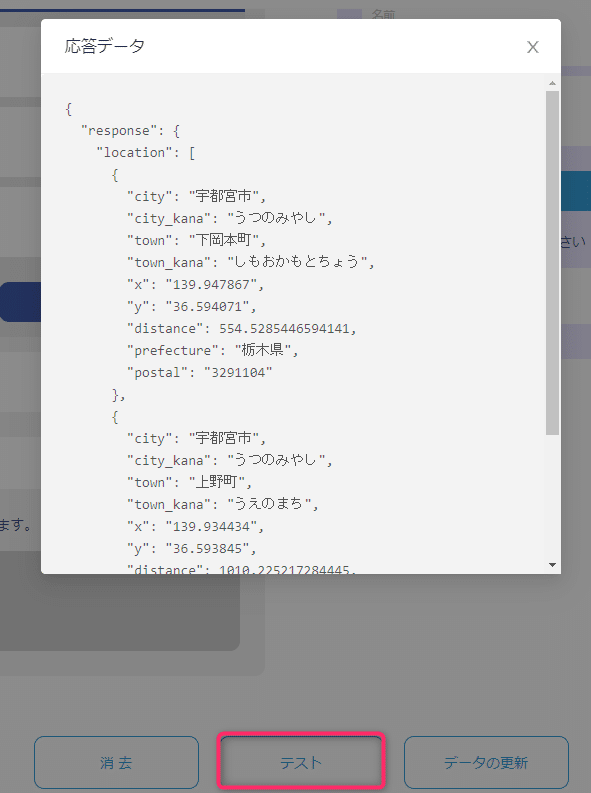 【Click_NoCode】APIを使って郵便番号から最寄り駅を検索してみた｜shnd