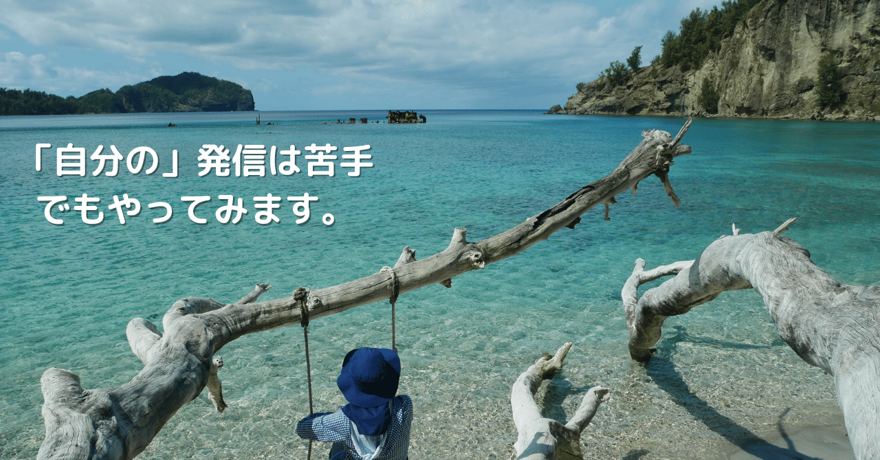 書く仕事なのに自分の発信は苦手人間、noteはじめました｜神田祐佳（Yuka Kanda）