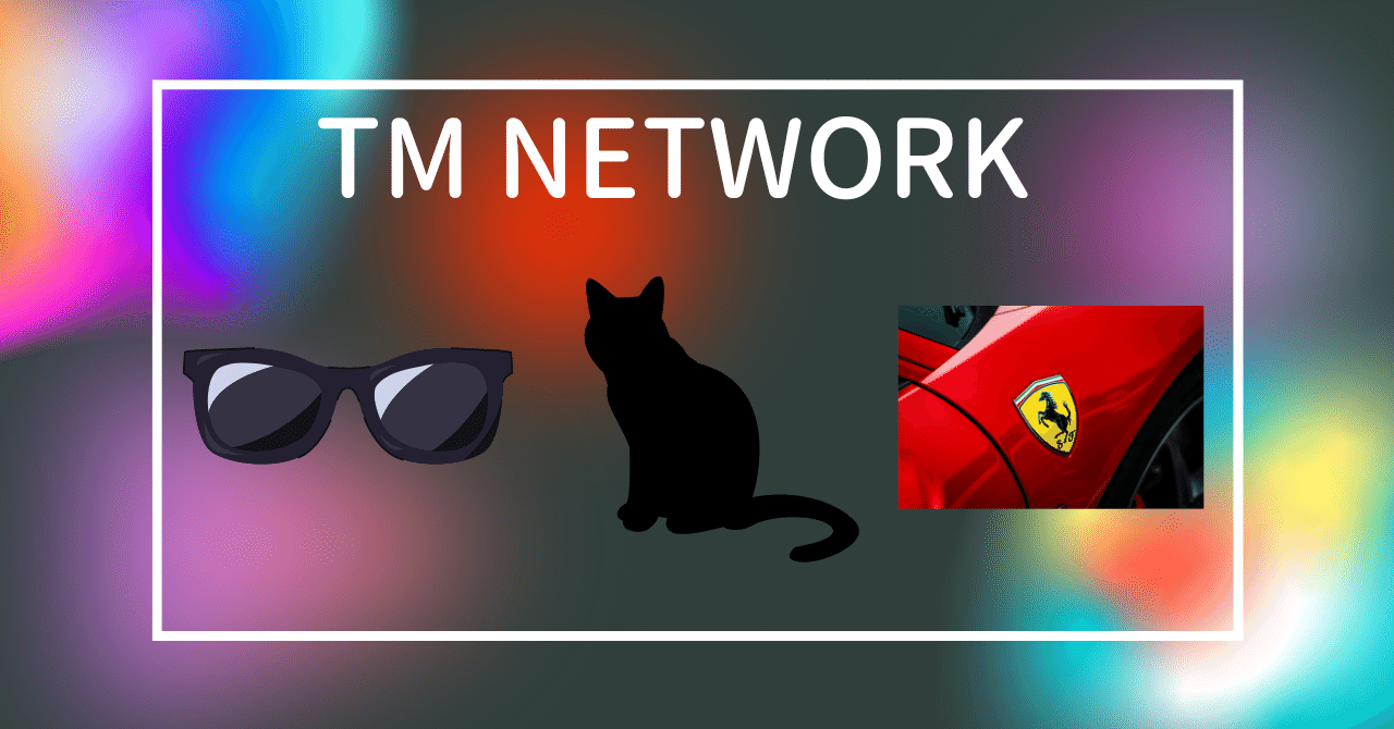 【音楽】1994年「終了」時からTMNETWORK（TMN)にはまった件… おすすめ楽曲編パート2 ｜くじら1981