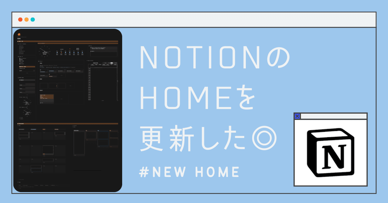 新しいHOME画面にした -Notion-｜OKA｜note