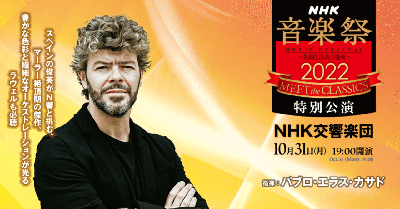 #49 NHK音楽祭2022｜kawano