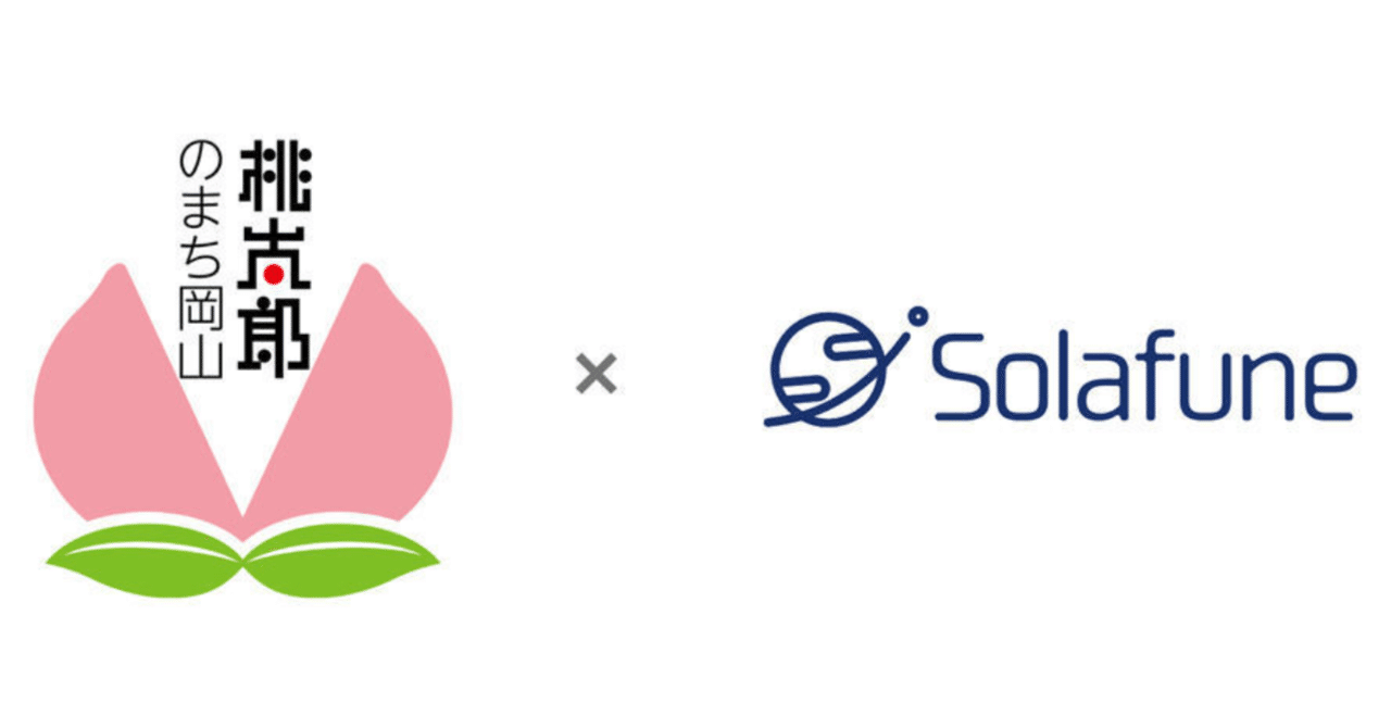 【メディア掲載】Solafuneが岡山市と連携し衛星データなどでゴミを検出する事業をスタート｜齊田興哉｜note