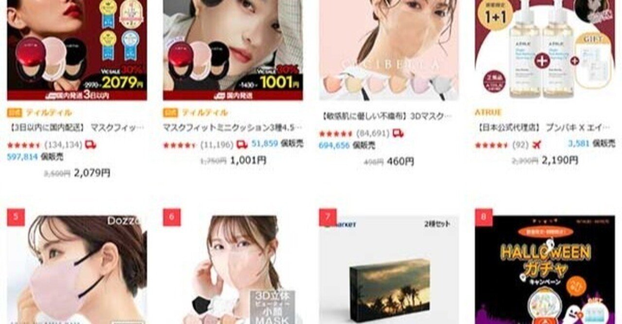 2022年10月30日にQoo10で売れた商品をTOP20までまとめてみた｜売れるネットショップの教科書