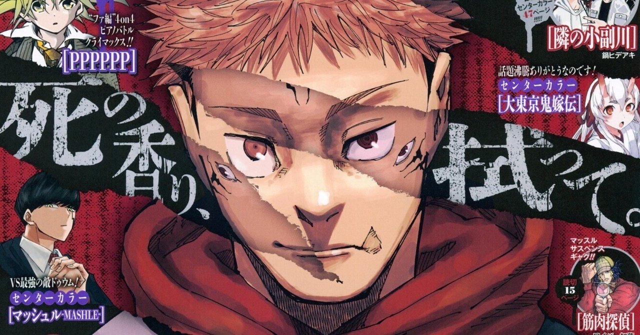 2022年ジャンプ48号感想(読切『隣の小副川』『筋肉探偵』掲載号) #WJ48｜空目ハルヒコ Haruhiko Utsume