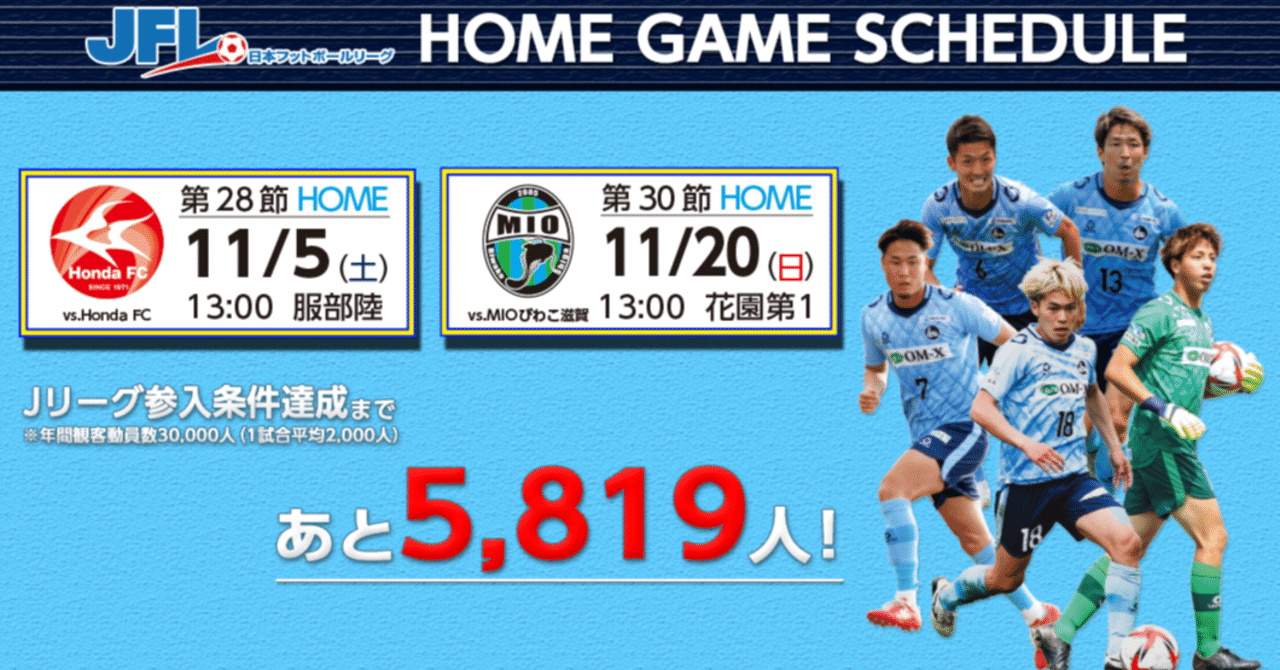 11月5日（土）JFL第28節 vs. Honda FC イベント情報（スタジアムグルメ編）｜FC大阪