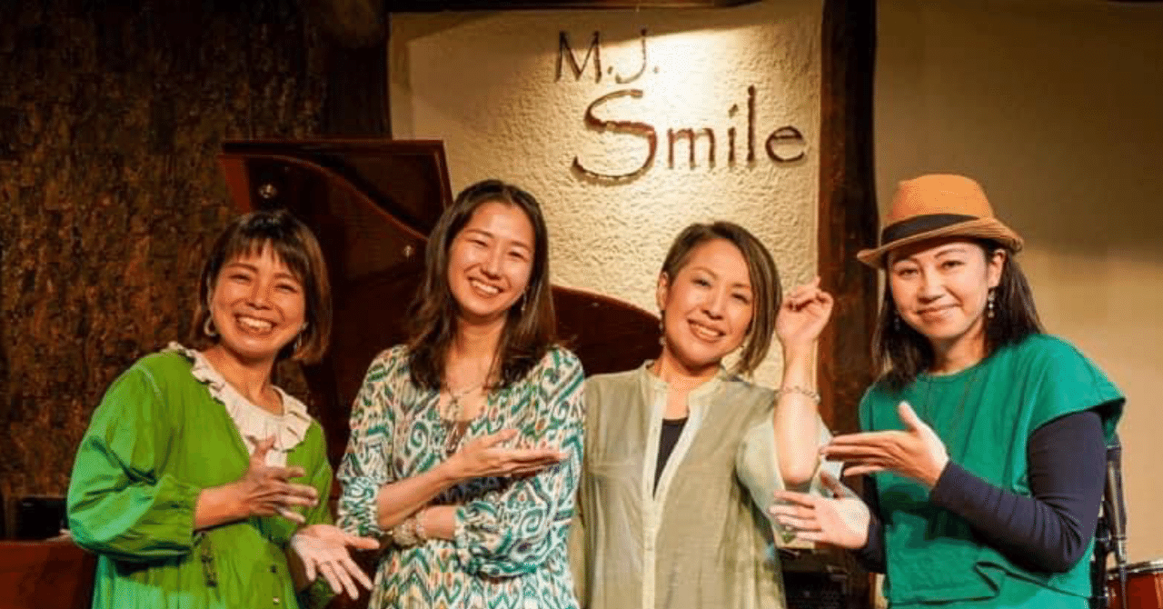 初出演☆M.J.Smile｜満島 貴子｜note
