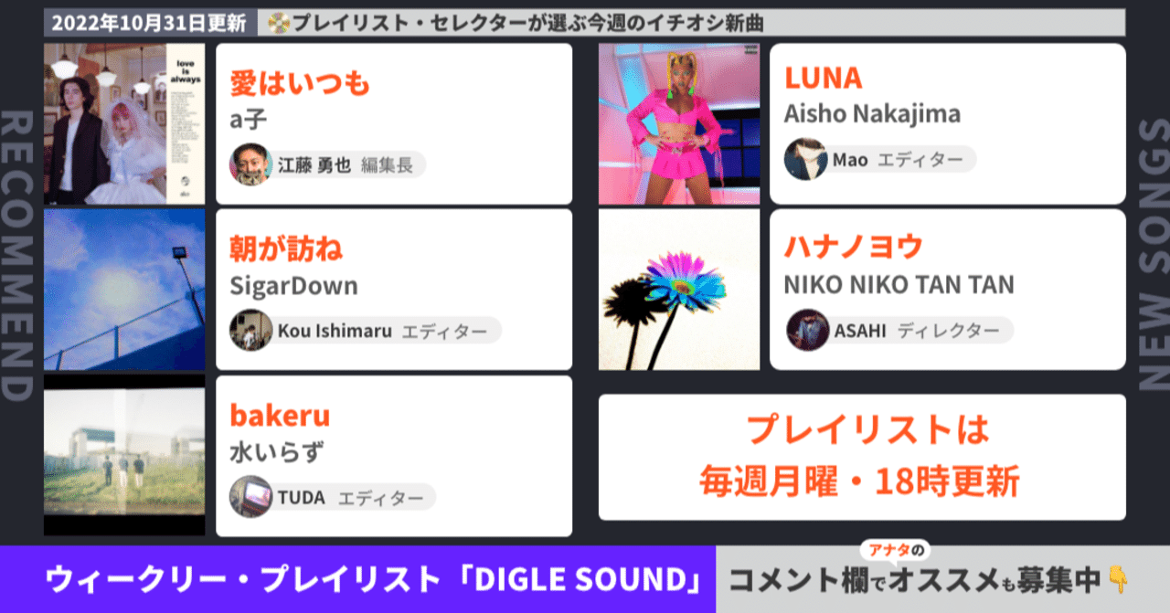 音楽メディアが選ぶ今週の新曲5選 a子, Aisho Nakajima 他｜DIGLE MAGAZINE / ディグルマガジン