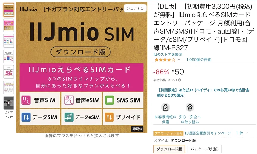 IIJmioのSIMは日割り計算してくれるので、iPad mini 6に続き、M1 iPad Pro用にもeSIMを追加することにしました ...
