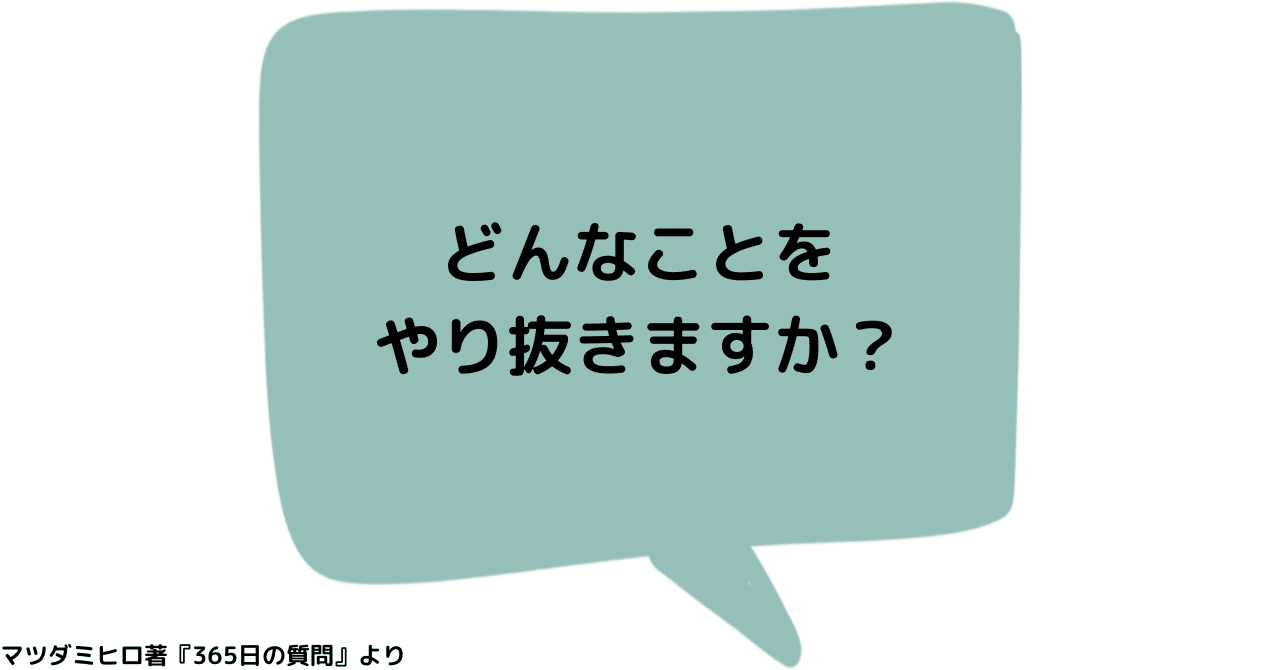 今年の仕事は、今年のうちに。｜ヨシヒロ