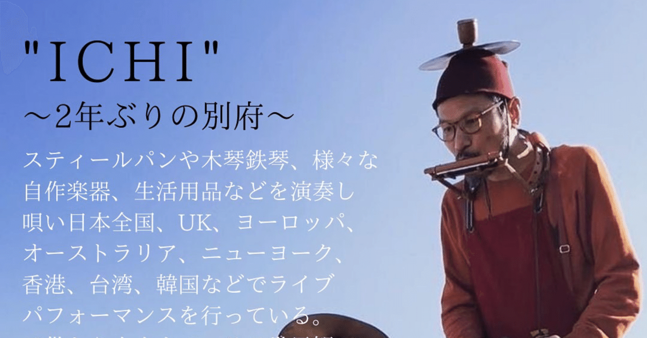 "ICHI" Live ～2年ぶりの別府～｜GIN & LEMON フッド｜note