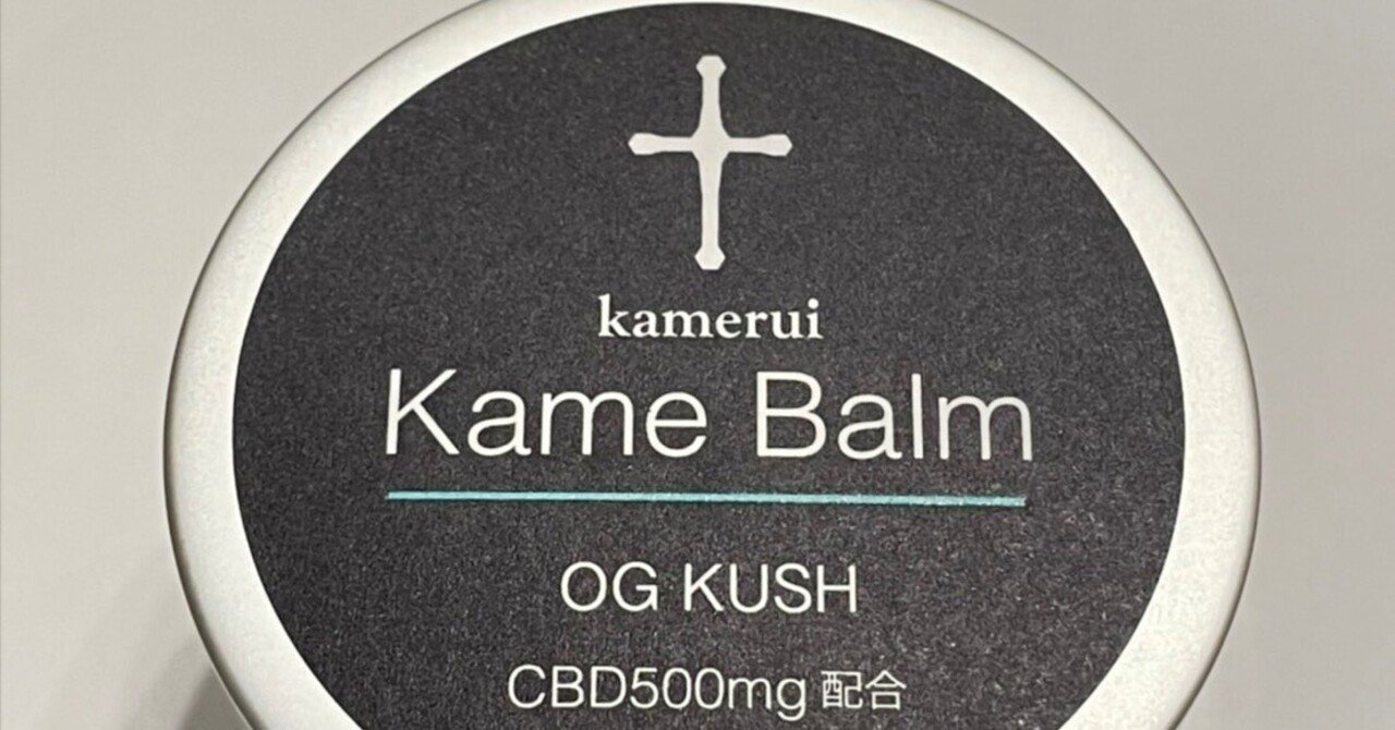 kamerui プレミアムカメバーム とは？ 【オージークッシュの香り CBD500mg】｜kamerui公式