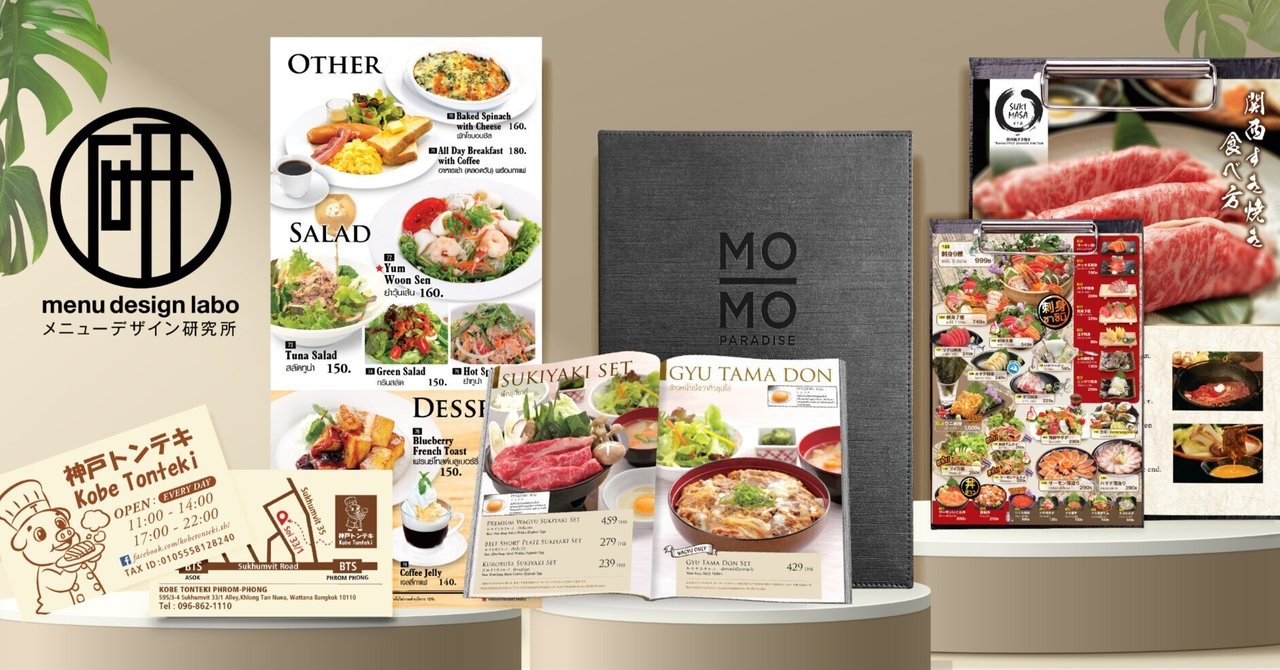 第21回 Menu design labo (Thailand)のWebサイトのご紹介｜近藤かおり