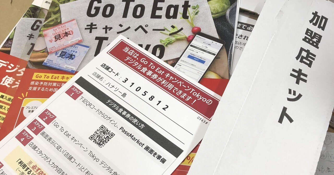 GoToEatの加盟店キットが届きました。｜ハナリー島大統領