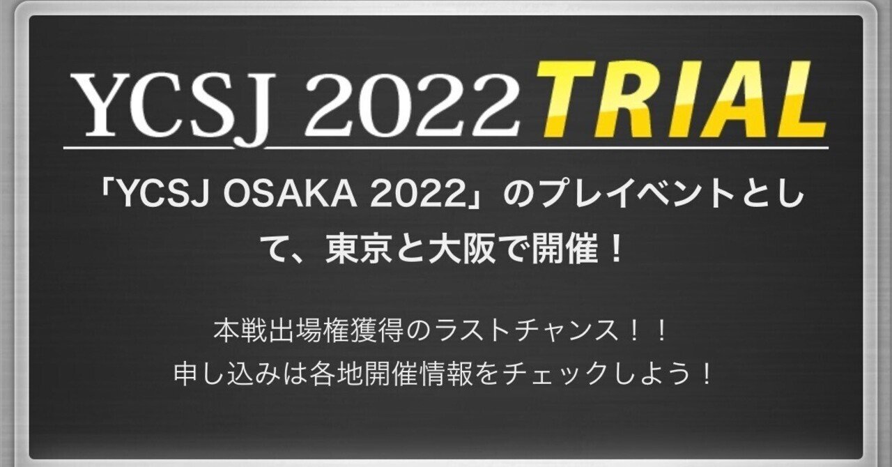 YCSJトライアル TOKYO秋葉原 レポート｜TORA