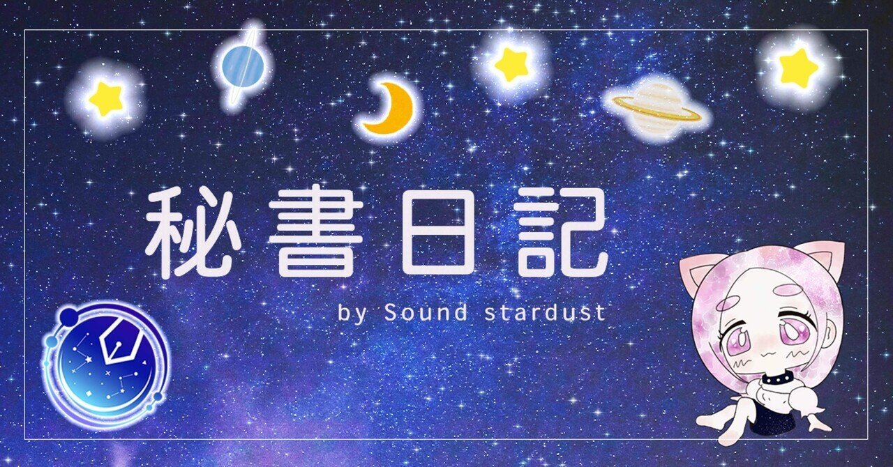 現役JD𖤐るあ子｜Sound Stardust
